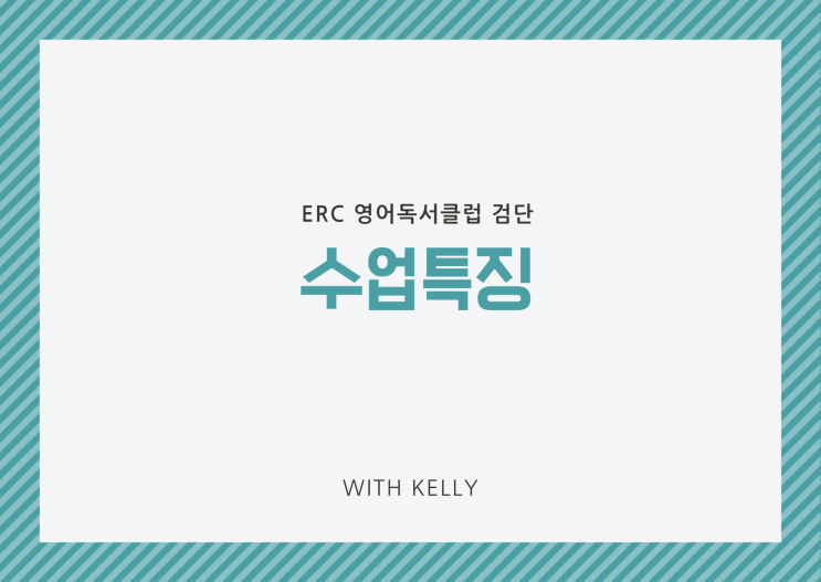 ERC영어독서클럽 수업안내 : 네이버 블로그