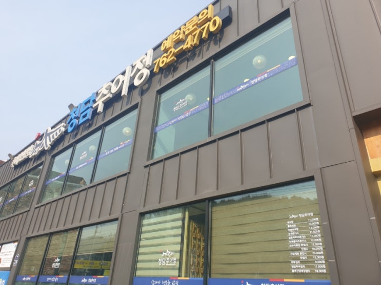 [경기광주맛집] 청담추어정 : 네이버 블로그