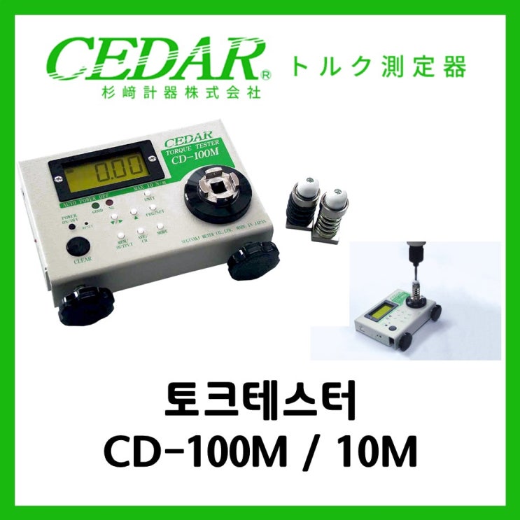 [CEDAR] 토크테스터 CD-100M/CD-10M : 네이버 블로그