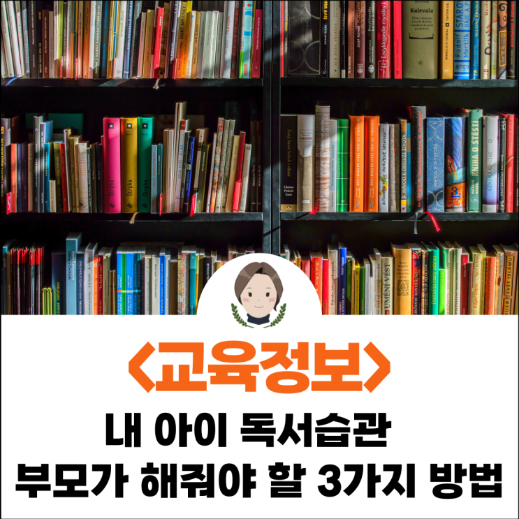내 아이는 왜 책을 읽지 않을까요 독서습관 길러주는 3가지 방법 네이버 블로그