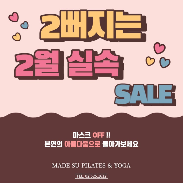 마스크 Off 본연의 아름다움으로 돌아가는 💄2뻐지는 2월 실속 Sale👸🏻💖사당동발레핏남성역요가 네이버 블로그