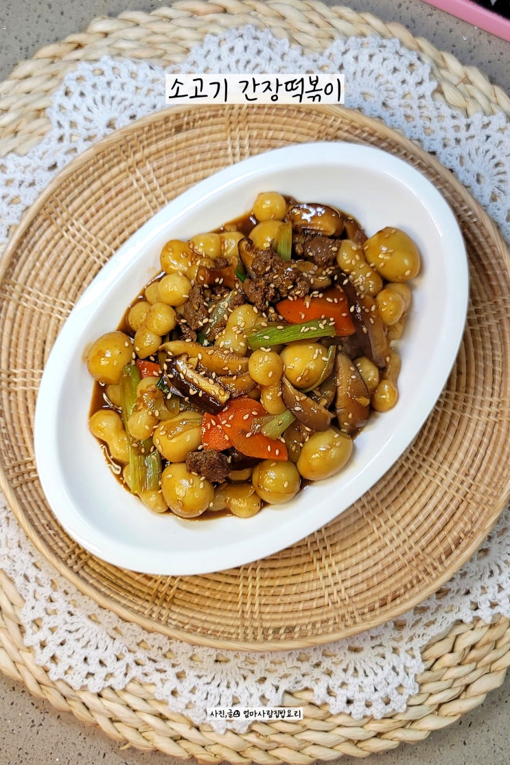 소고기간장떡볶이 만들기 조랭이떡볶이 안매운 어린이떡볶이 만드는 법 네이버 블로그