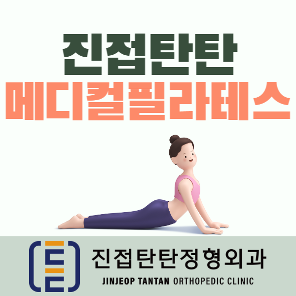특별한 진접도수치료 메디컬필라테스 네이버 블로그