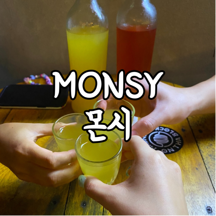 [발리/스미냑] 전통주 아락 현지인 술집 몬시 Monsy : 네이버 블로그