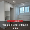 서울 사제 싱크대 업체 투성 서울 30평대 아파트 패트 씽크대 주방인테리어 네이버 블로그