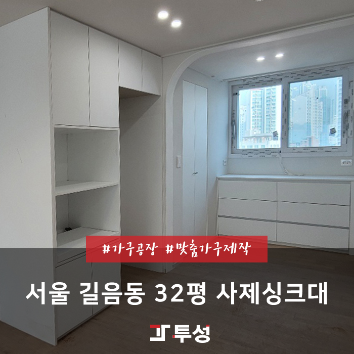 서울 사제 싱크대 업체 투성 서울 30평대 아파트 패트 씽크대 주방인테리어 네이버 블로그