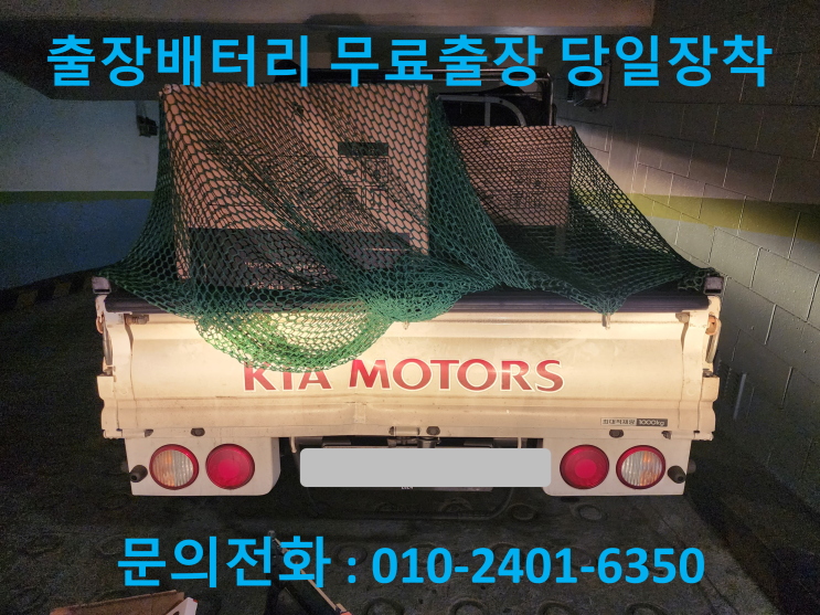 염창동 배터리 교체 봉고3 화물차 밧데리 출장 교환 네이버 블로그