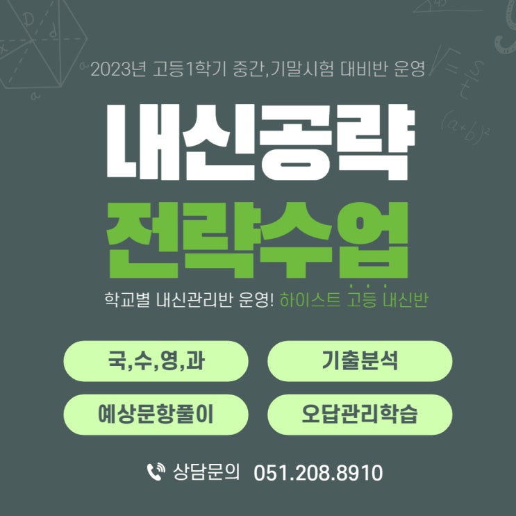 부산 명지동 경일고명호고 내신영어시험정복 Part1어법 및 서술형 보완이 고득점 비결이다 학교별 내신반 운영 하이스트
