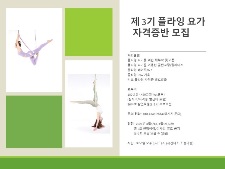 요가 스피릿 제 3기 플라잉 요가 자격증반 모집합니다요가 스피릿 망포점수원병점동탄서천영통 네이버 블로그