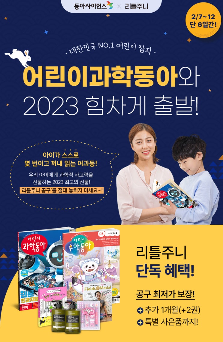 공구 2차 어린이잡지 No1어린이과학동아 어린이수학동아 수학동아 과학동아 1년구독권할인 Open 네이버 블로그