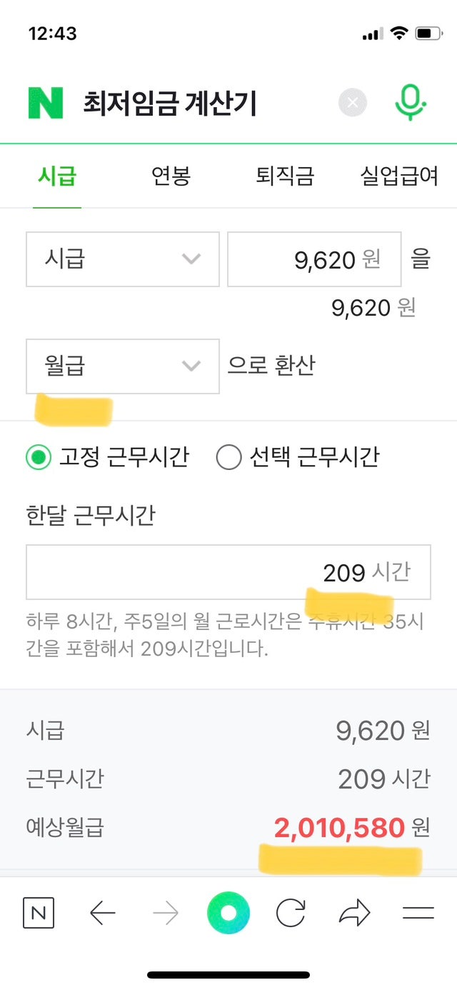 2023년 최저임금 계산기와 식대 비과세 20만 원 상향 당연히 챙겨야죠 네이버 블로그