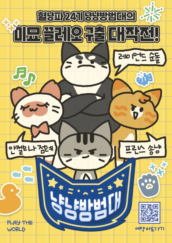 756 플레이더월드 문래창작촌 냥냥방범대 야외 방탈출 네이버 블로그