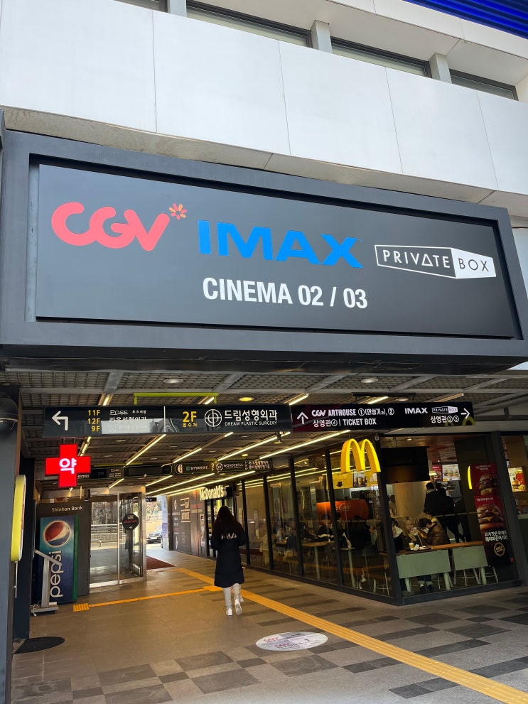 [압구정] CGV Private Box 후기 : 네이버 블로그
