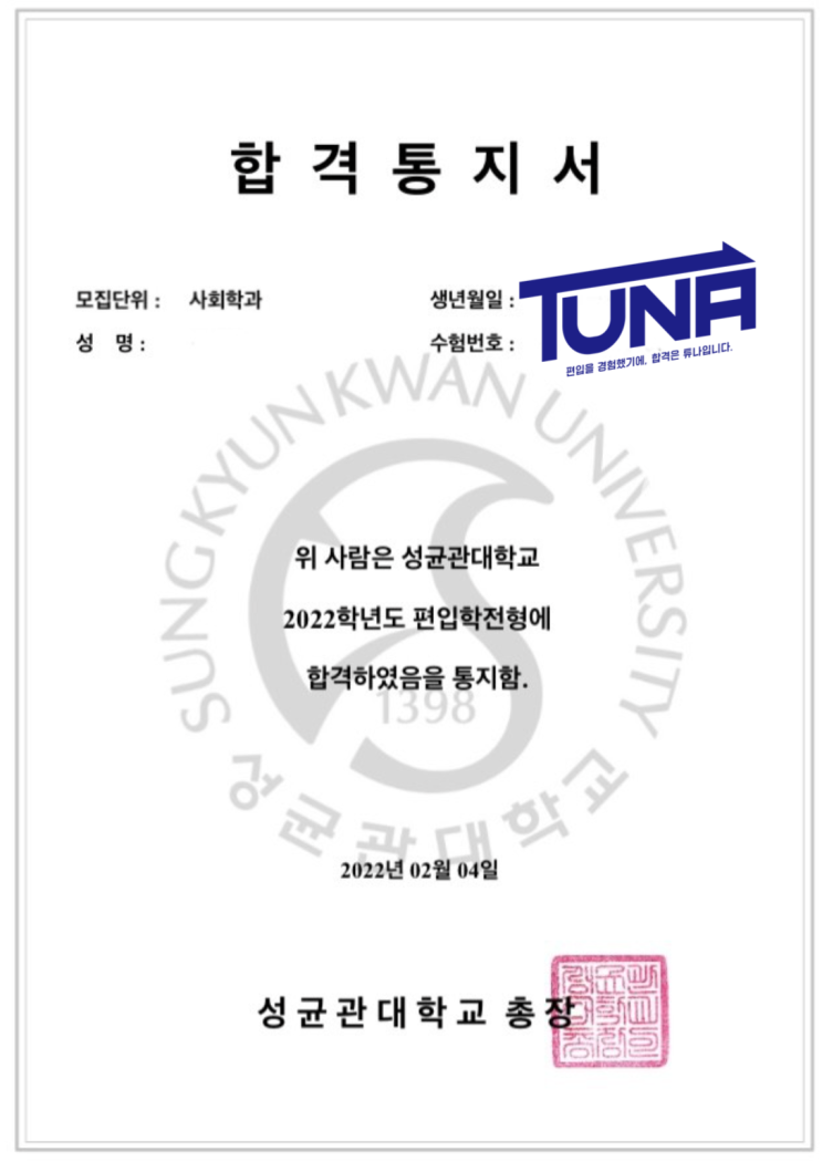 2022년 1년 프라이빗과외 풀커리노베이스성균관대 사회학과한양대 경영 편입합격자와 Talk Talk Talk 네이버 블로그