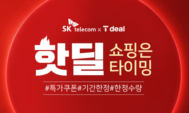 인크로스 - 나도 SKT AI 관련주(Feat. T-Deal 급성장) : 네이버 블로그