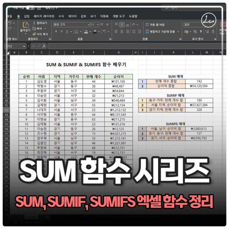 엑셀 SUMIF SUMIFS SUM 함수 정리 합계 쉽게 구해보자 : 네이버 블로그