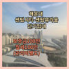 부산 해운대 단기임대 한달살아보기 원룸 숙소 센텀시티 센텀뷰라움 네이버 블로그