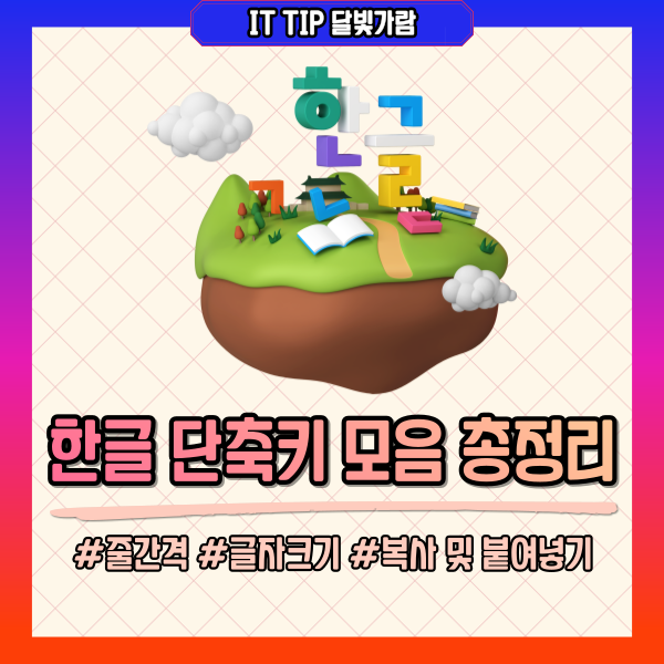 한글 단축키 모음 총정리 네이버 블로그