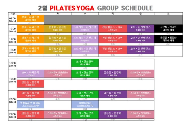 수내 피티 수내역 필라테스 그룹 수업 23년 2월 시간표 안내 By더아지트짐필라테스 네이버 블로그