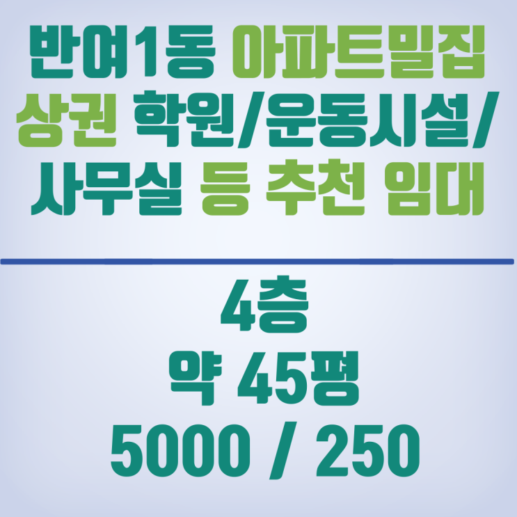 부산 해운대구 반여동상가임대 반여1동 아파트밀집상권 학원pt샵태권도장뷰티샵사무실 등 다용도 가능 코너자리 상가