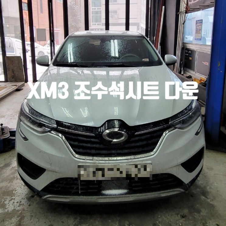 르노 XM3 보조석시트 다운 : 네이버 블로그