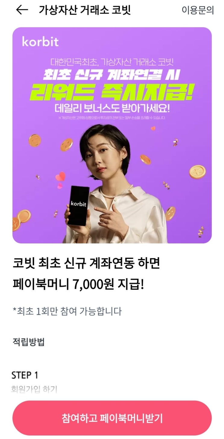 코빗 신규분들 이벤트_22000원 : 네이버 블로그