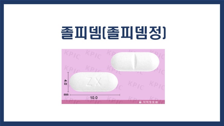 수면제 종류 졸피뎀 졸피람정 복약시 주의사항 부작용 과다 복용술 환각 기억상실 우울증 네이버 블로그