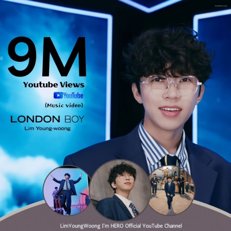임영웅 유튜브 LONDON BOY MV 900만뷰! 팬사랑 가득 담은 노래! 또 하나의 천만영상 예고입니다 : 네이버 블로그