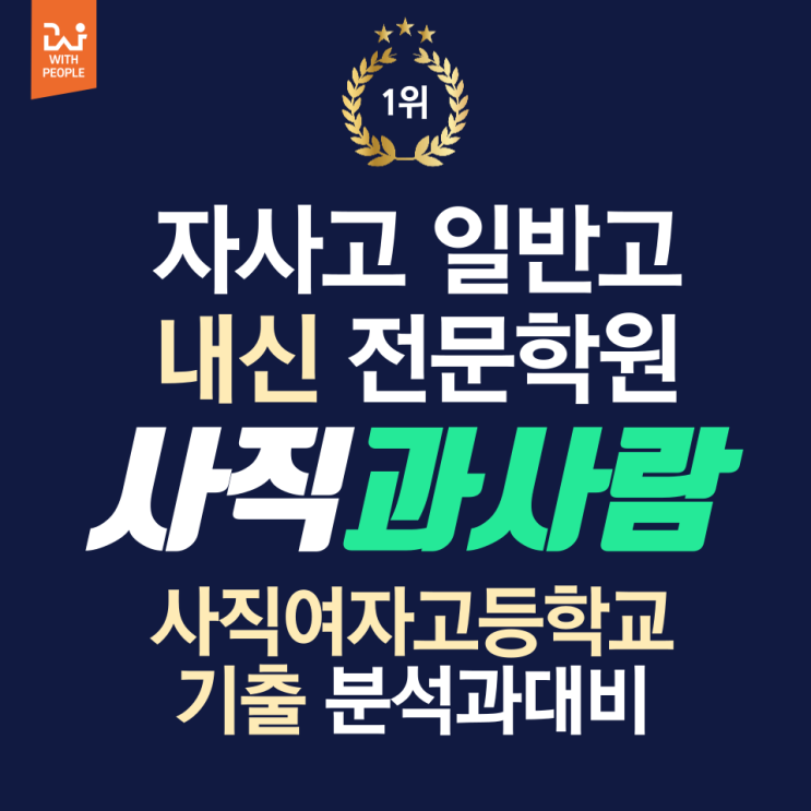 사직여고 기출문제 분석 일반고 학생 내신전문학원 네이버 블로그
