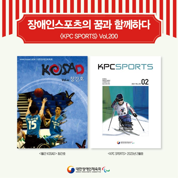 [KPC 헤드라인] 장애인스포츠의 꿈과 함께하다 Vol.200 : 네이버 블로그