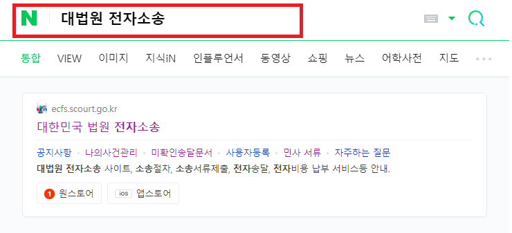 나홀로소송 지급명령신청에 대해 알아보자 3 전자소송에서 지급명령신청 작성해보기 네이버 블로그