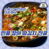수락산역맛집 수락산풍천장어 장어파김치전골 네이버 블로그