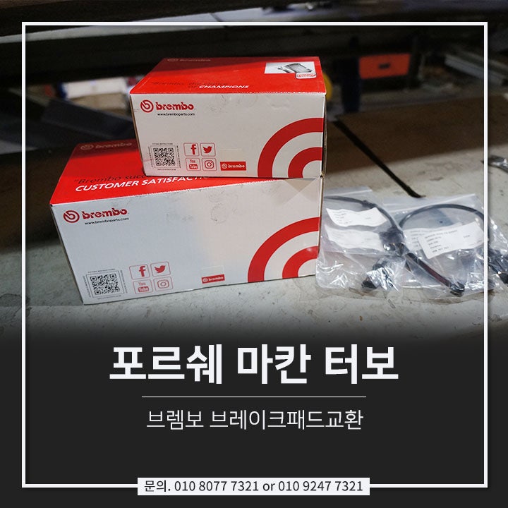 수원 수지 송파 하남 수입차 브레이크패드 교환 전문점 추천 포르쉐 마칸터보 브렘보 브레이크 패드교환 네이버 블로그