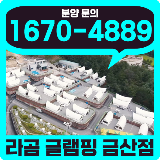 라곰글램핑 금산점 충남 금산군 부리면 적벽강 품은 7 확정 수익 토지 분양 네이버 블로그