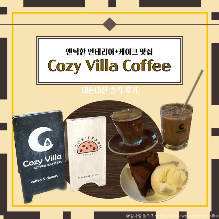 내돈내산 이태원 맛집 앤티크 한 분위기의 진득한 초콜릿 케이크가 있는 이태원 코지빌라커피 카페 추천 네이버 블로그