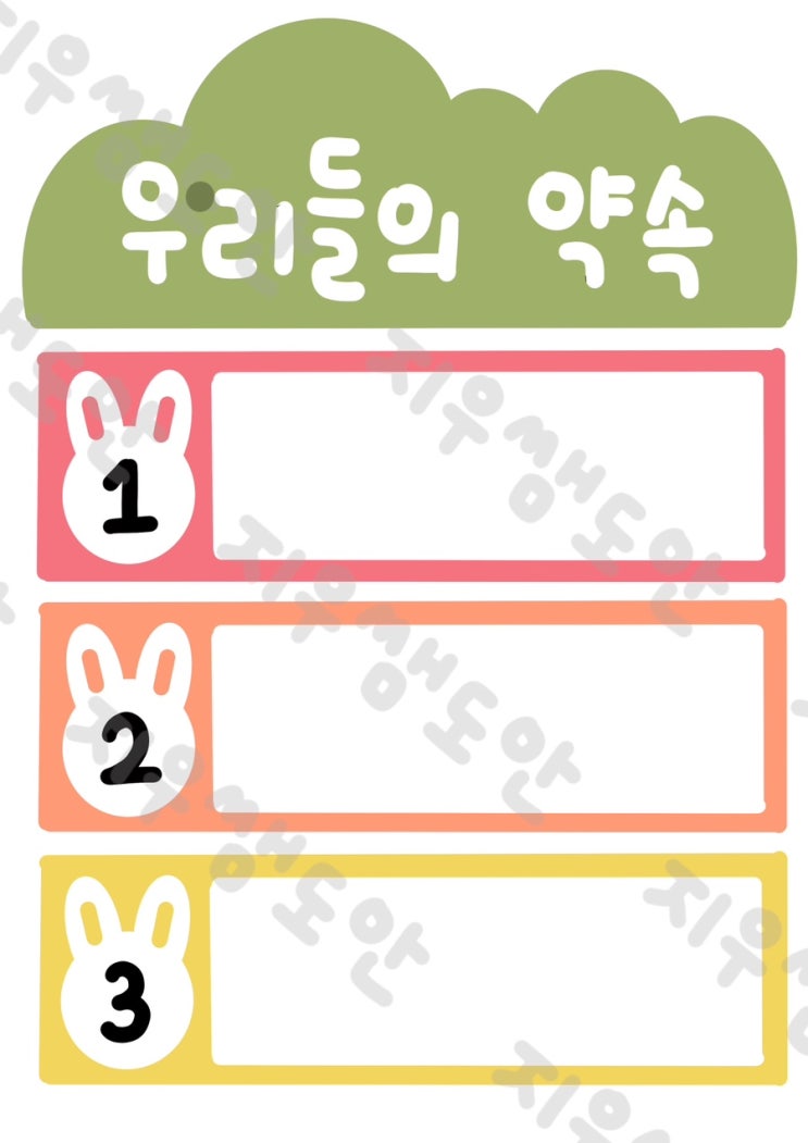 공유종료 유아교육자료공유 새학기 약속판 우리들의 약속 🤙🏻 네이버 블로그