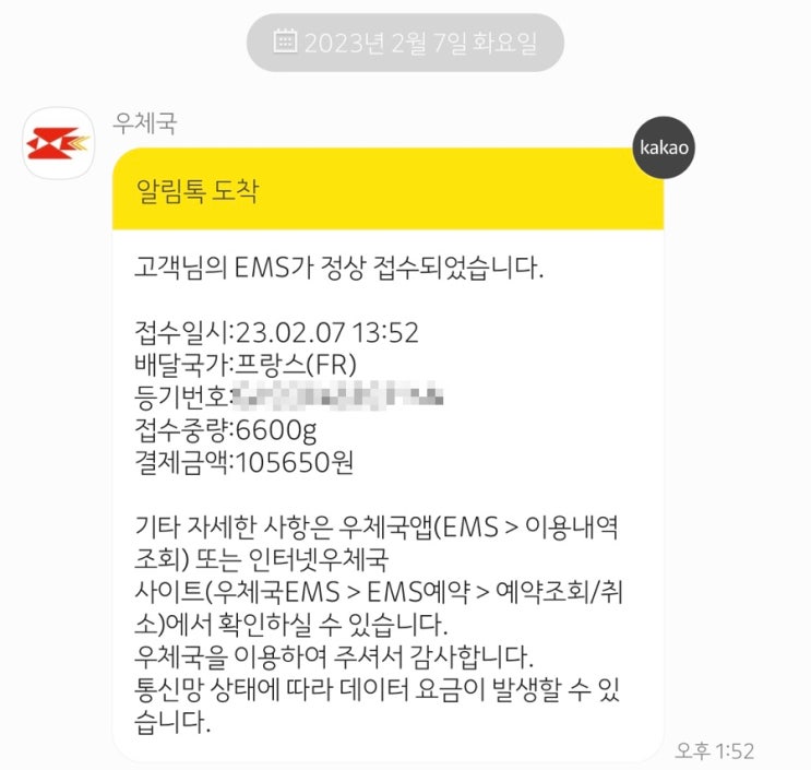 Ems 국제 택배 보내기 프랑스로 국제우편스마트접수 이용 후기 네이버 블로그