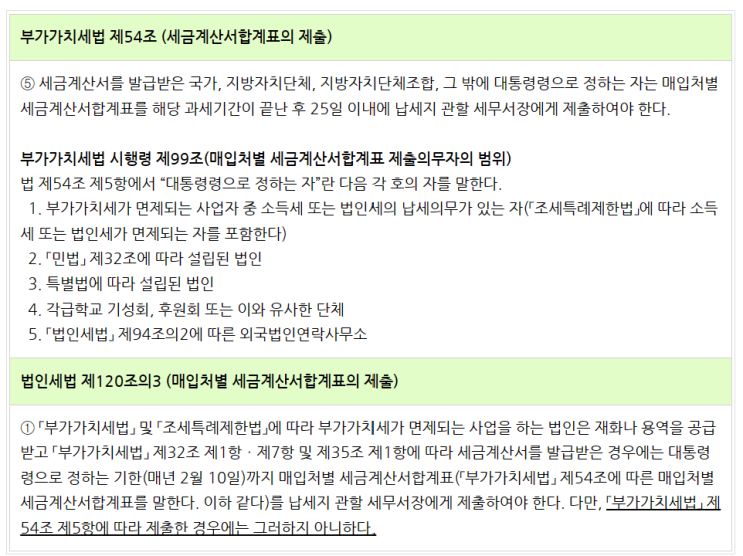 33 비영리법인 면세사업자 세금 계산서합계표 제출 의무 네이버 블로그