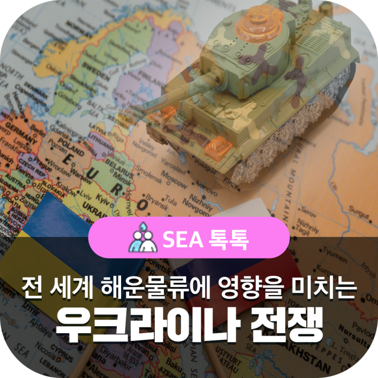 우크라이나 전쟁이 전 세계 해운물류에 미치는 영향 : 네이버 블로그