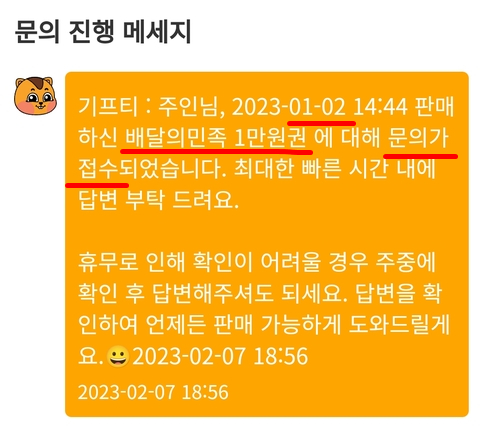기프티스타에서 판매건에 문의접수가 됨 : 네이버 블로그