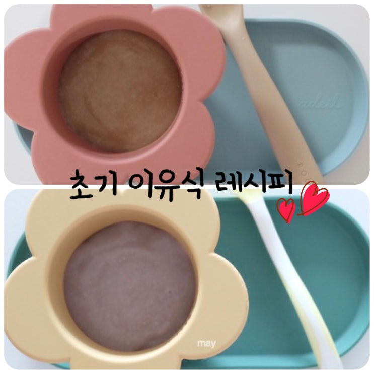 초기 이유식 레시피 냄비 이유식 불린 쌀로 만든 소고기 오이 미음and소고기 적채양배추 미음 만들기 네이버 블로그