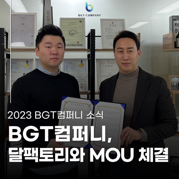 BGT컴퍼니, 달팩토리와 '일본X대만 뷰티 시장 공략 MOU' 체결 : 네이버 블로그
