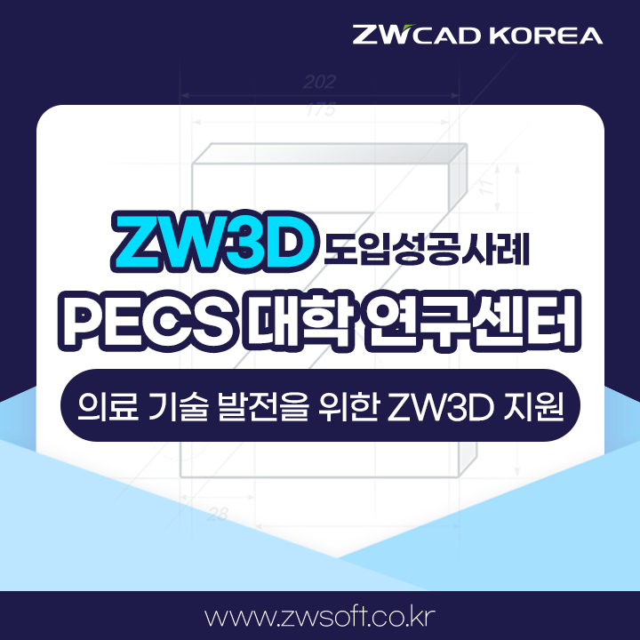 Pecs 대학 의료 기술 개발 발전을 위한 ZW3D와 3D 프린팅 활용 후기! : 네이버 블로그