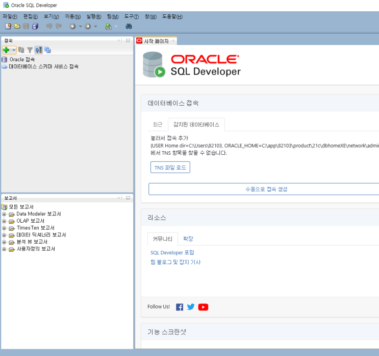 Oracle SQL Developer 설치 및 접속 방법 : 네이버 블로그