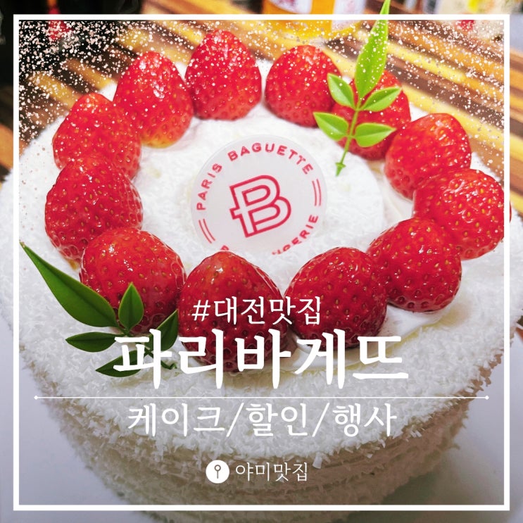 파리바게뜨 케이크 롤케익 빵 종류 가격 딸기 1편 네이버 블로그