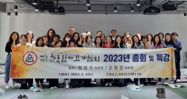 평촌요가 행복한담마요가 사한국담마요가협회 2023년 총회 및 특강 네이버 블로그