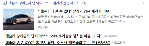 테슬라 숏을 사야하나... : 네이버 블로그