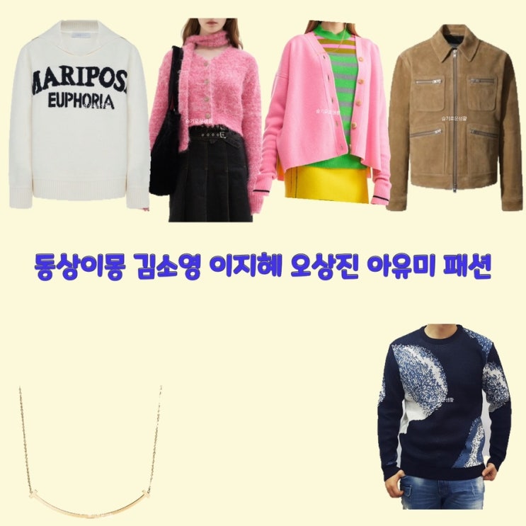 아유미 이지혜 김소영 오상진 김구라 동상이몽278회 니트 가디건 맨투맨 티셔츠 자켓 코트 무스탕 옷 패션 네이버 블로그