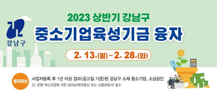 08고정금리 강남구 중소기업육성기금자금 융자 신청방법 네이버 블로그