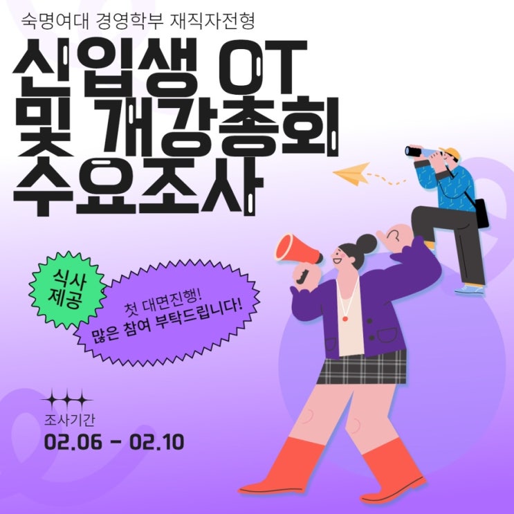 숙명여대 경영학부 재직자전형 신입생 Ot 및 개강총회 수요조사 네이버 블로그